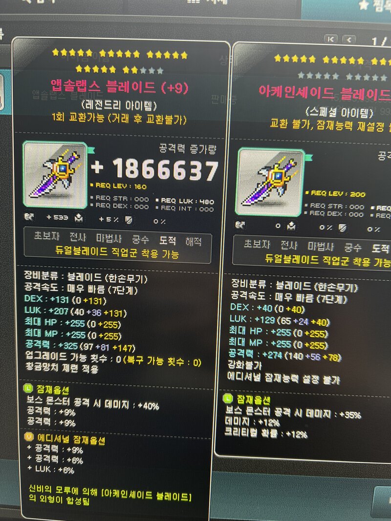 메이플스토리 인벤 22앱블 메이플스토리 인벤 도적 직업게시판