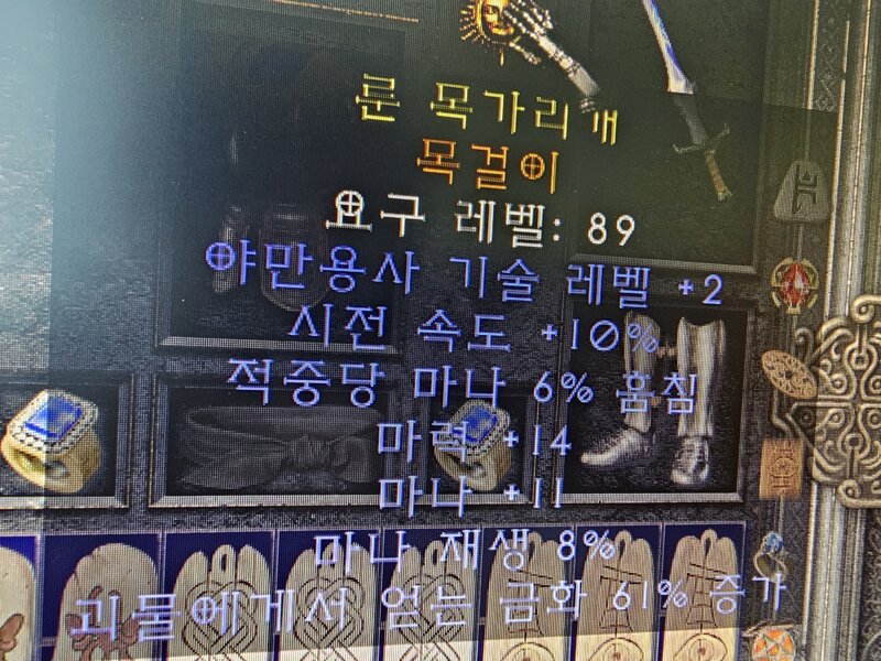 삥아뮬 시세 어느 정도 할까요 디아블로2 득템and자랑 게시판 디아블로2 인벤