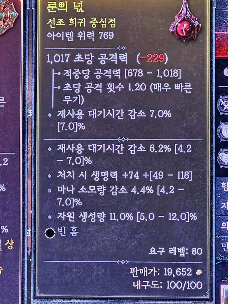 디아블로4 인벤 위력낮은 중심점 팔리나요 디아블로4 득템자랑 게시판