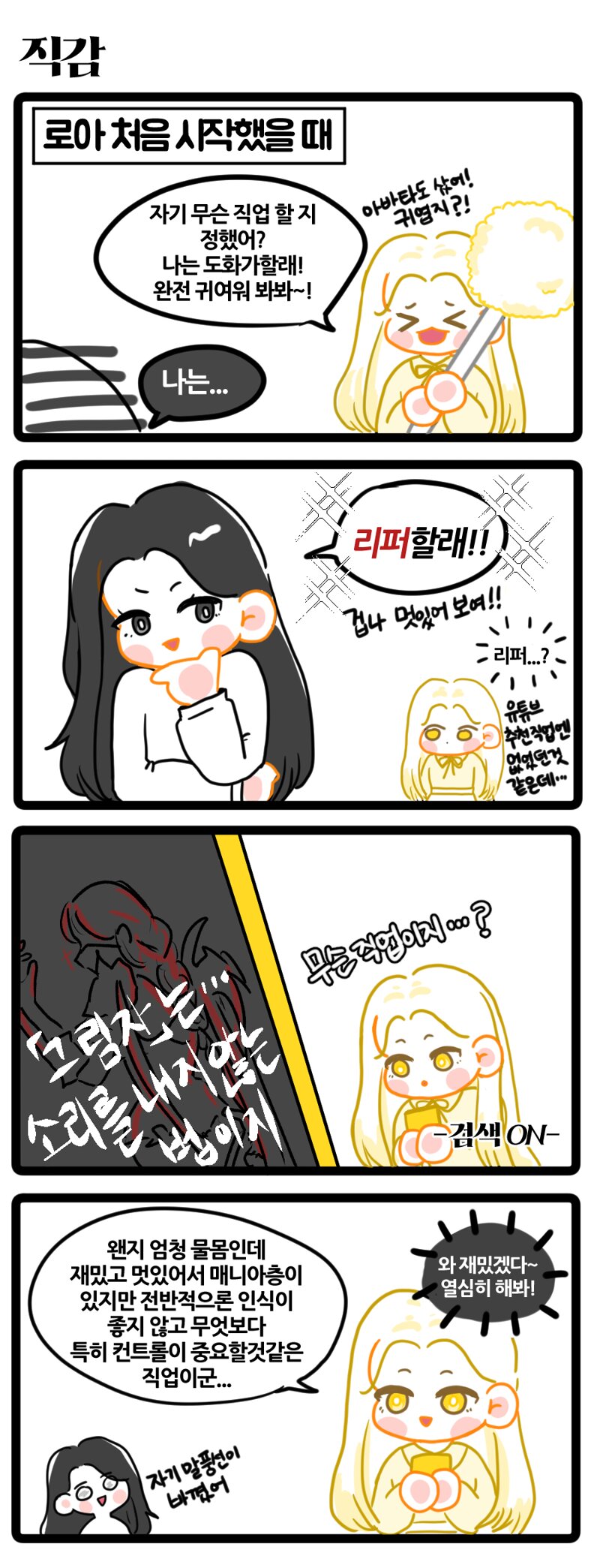 만화 로아 시작하고 쿠크 트라이했던 만화들 Vortex Gaming