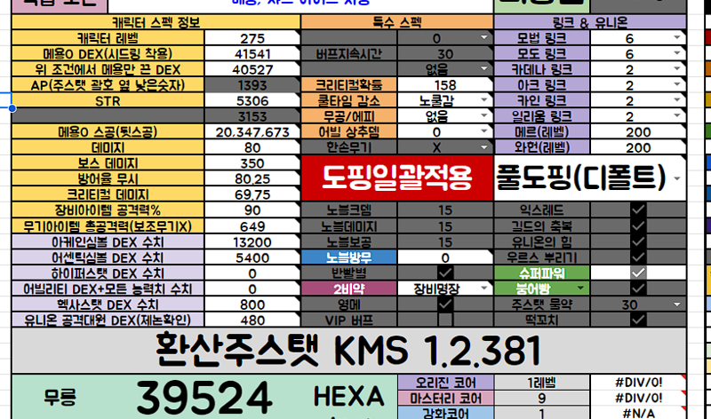 메이플스토리 인벤 무릉 환산 395 59층 메이플스토리 인벤 궁수 직업게시판