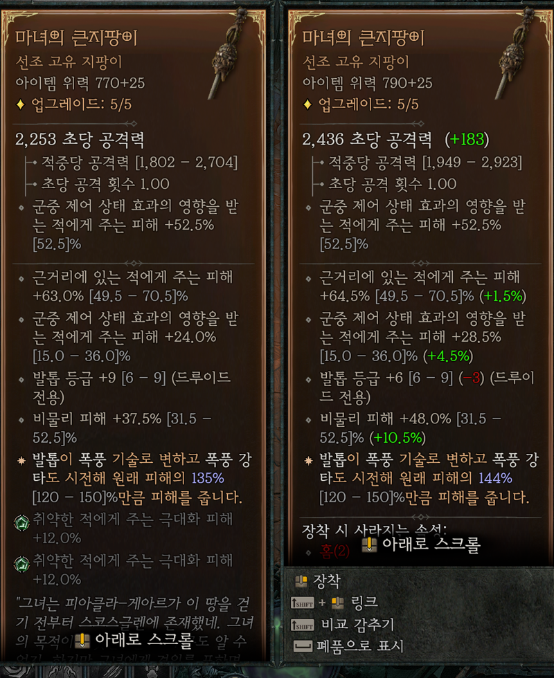 디아블로4 인벤 마녀지팡이 비교좀 디아블로4 인벤 드루이드 게시판