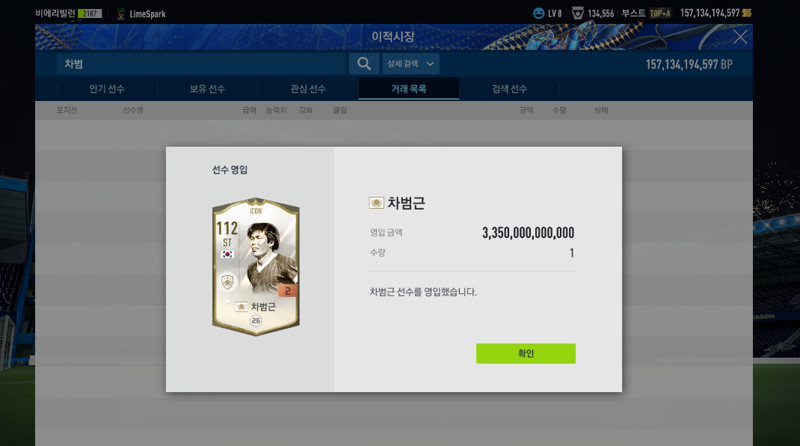 Fc 온라인 인벤 차범근 구매완료 Fc 온라인 인벤 자유게시판