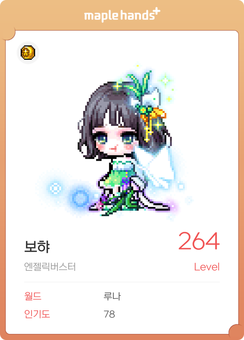 메이플스토리 인벤 노래가사에서 내닉네임나옴 메이플스토리 인벤 자유게시판