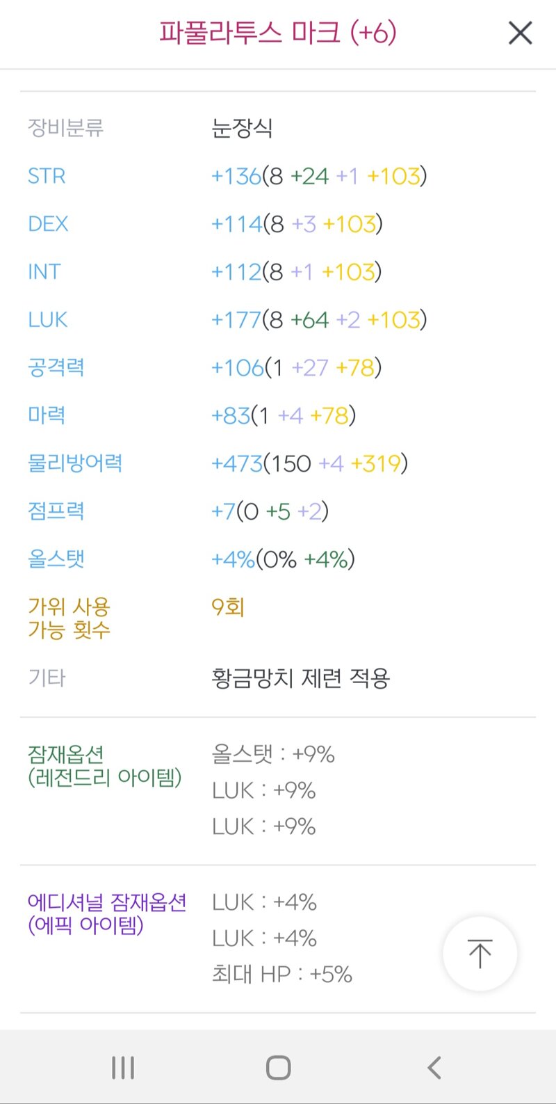 메이플스토리 인벤 이거 152에 삿는데 어떤가요 메이플스토리 인벤 도적 직업게시판