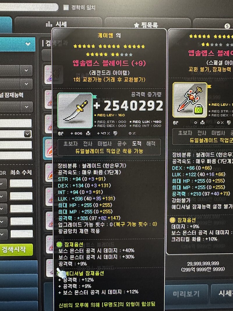 메이플스토리 인벤 300억 어때요 메이플스토리 인벤 도적 직업게시판