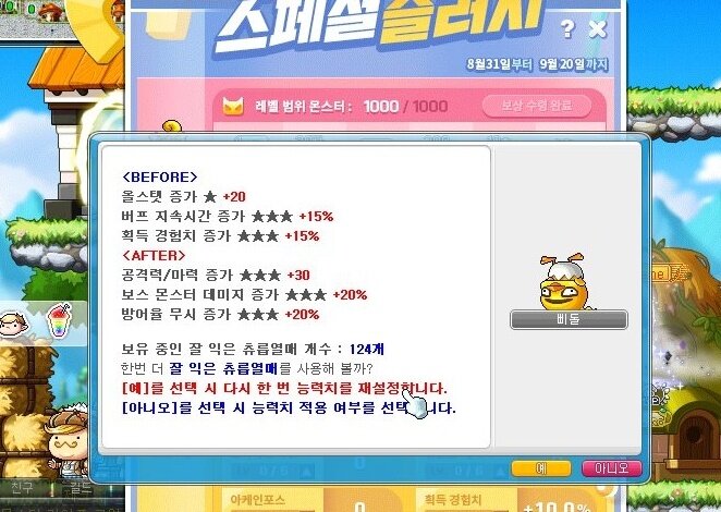 메이플스토리 인벤 이제 츄릅 열매 쌀먹한다 메이플스토리 인벤 자유게시판