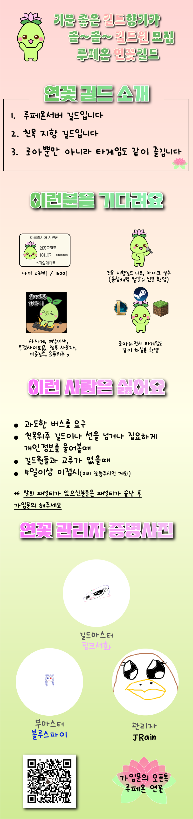 로스트아크 인벤 친목 루페온 연꽃 길드에서 꽃잎 모집합니다~ 로스트아크 인벤 길드 찾기모집 게시판