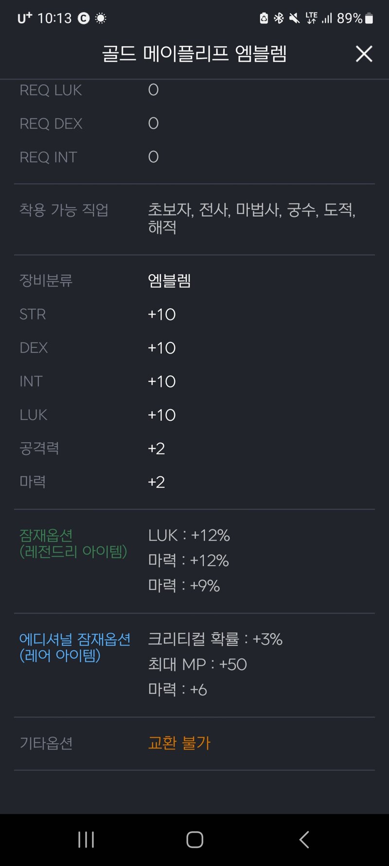 메이플스토리 인벤 뉴비불독 엠블질문드립니자 메이플스토리 인벤 마법사 직업게시판