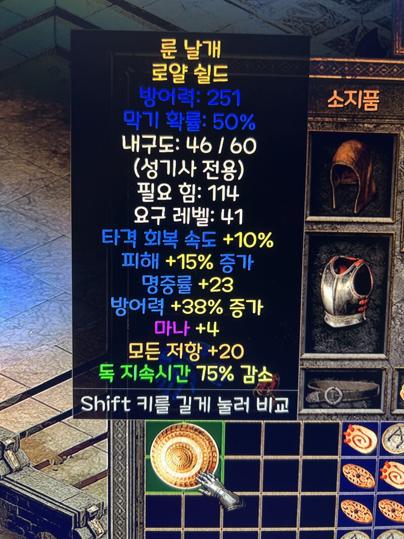팔라 레어 방패 디아블로2 자유 게시판 디아블로2 인벤