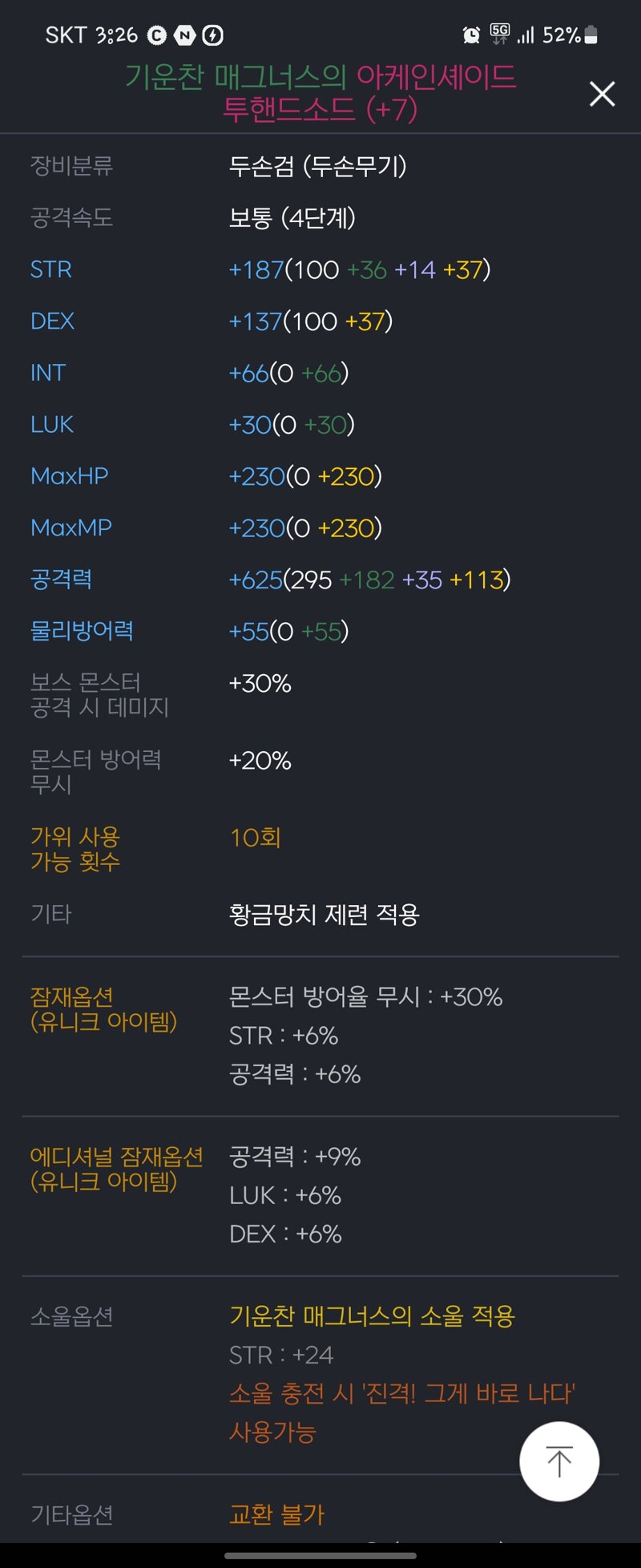 메이플스토리 인벤 무기 가격 대략 얼마쯤 할까요 메이플스토리 인벤 전사 직업게시판