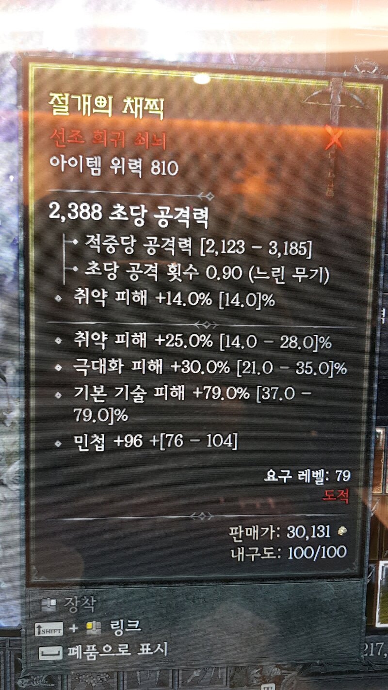 디아블로4 인벤 선생님들 쇠뇌 이런거 쓰십니까 디아블로4 인벤 도적 게시판