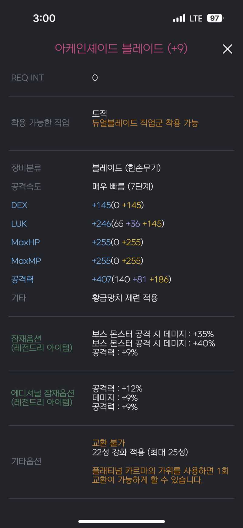 메이플스토리 인벤 크로아 기준 메소로 얼마정도 할까요 메이플스토리 인벤 도적 직업게시판