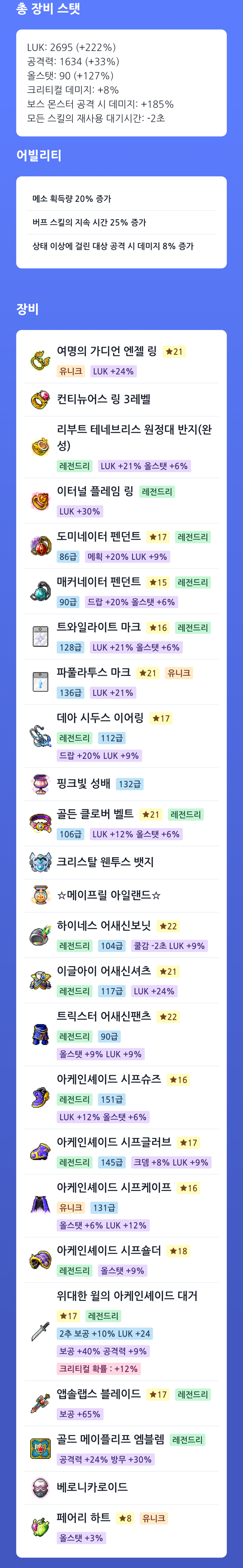 메이플스토리 인벤 스펙업 방향 질문 메이플스토리 인벤 도적 직업게시판