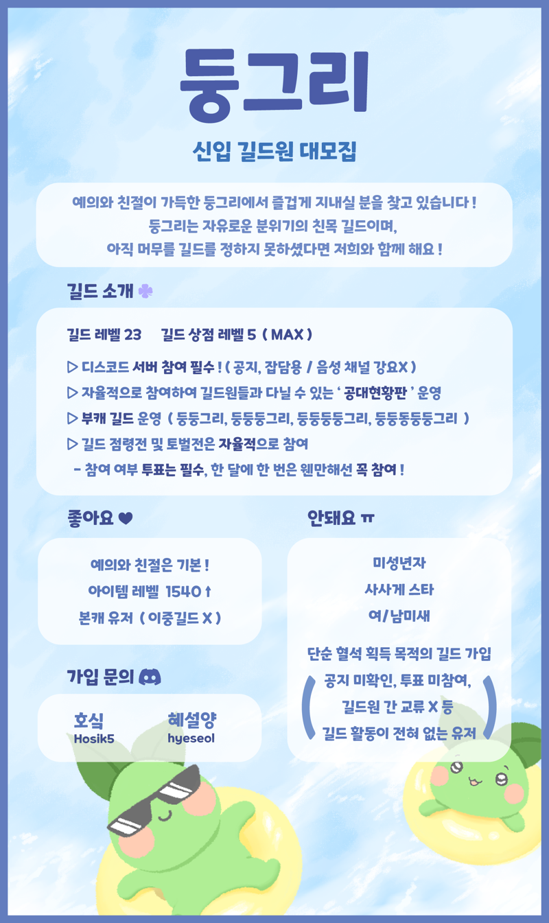 로스트아크 인벤 둥그리 신입 길드원을 모십니다 로스트아크 인벤 길드 찾기모집 게시판