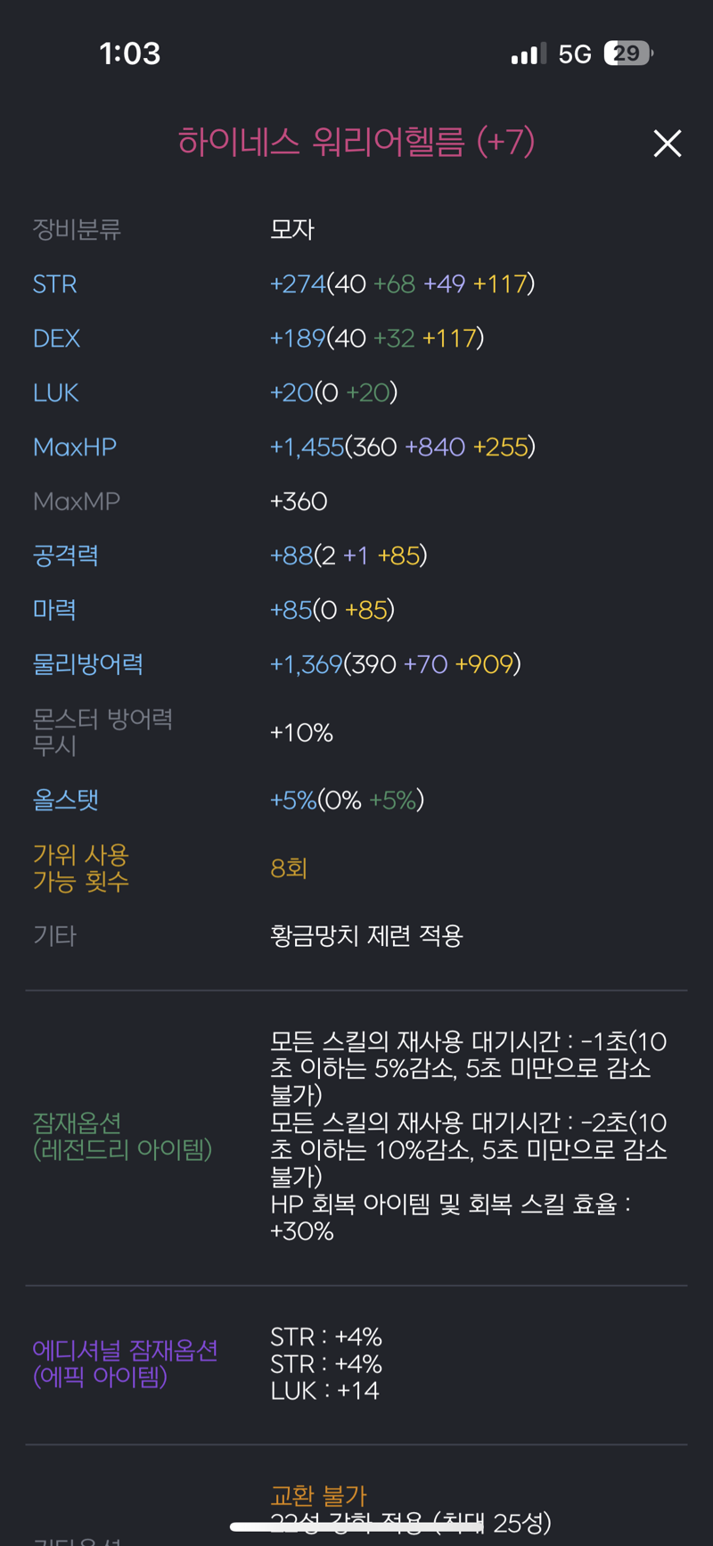 메이플스토리 인벤 3초뚝 구매했습니다 메이플스토리 인벤 전사 직업게시판