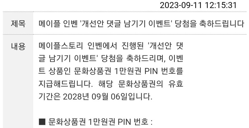 메이플스토리 인벤 와 이벤트 당첨됐다 메이플스토리 인벤 자유게시판