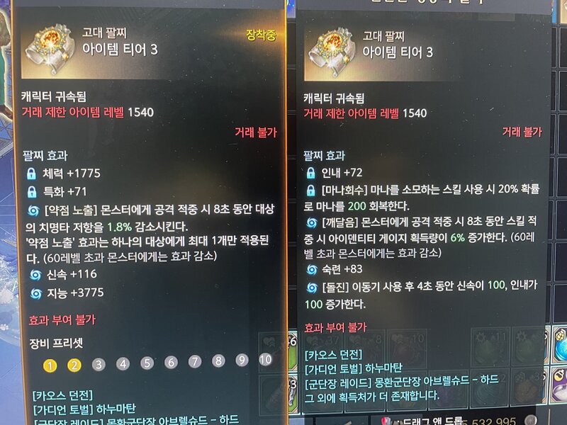 로스트아크 인벤 팔찌 조언부탁드립니다 로스트아크 인벤 바드 게시판