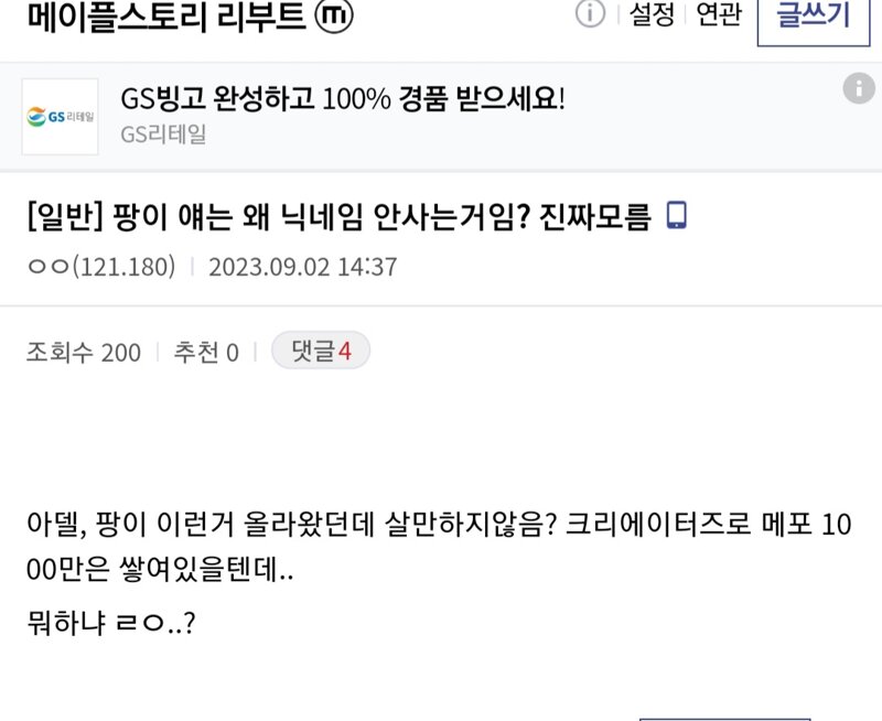 메이플스토리 인벤 리갤 구경하다가 성지글 발견 메이플스토리 인벤 자유게시판