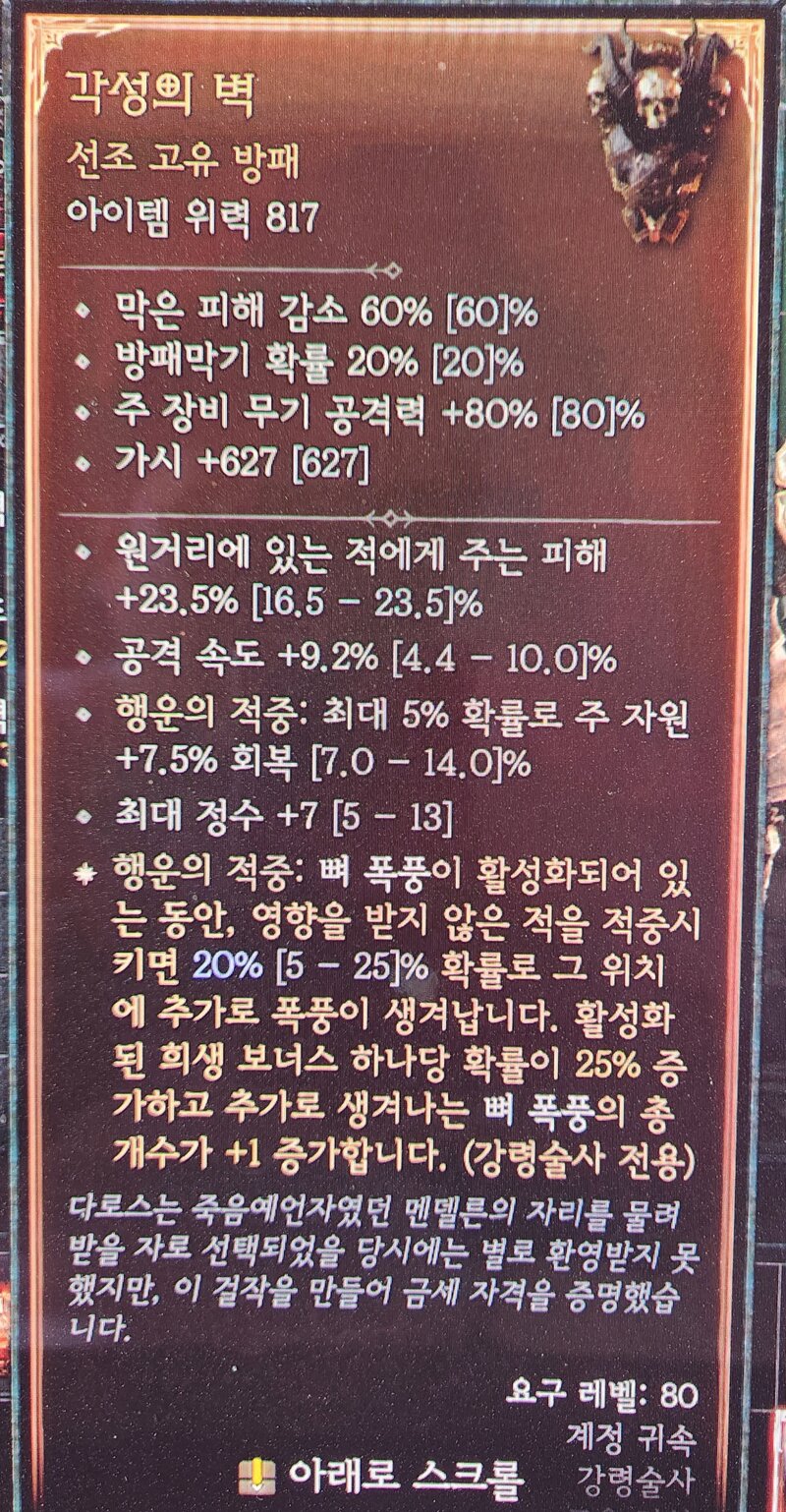 디아블로4 인벤 각벽 드뎌 하나 먹었네요 ㅎㅎ 디아블로4 인벤 강령술사 게시판