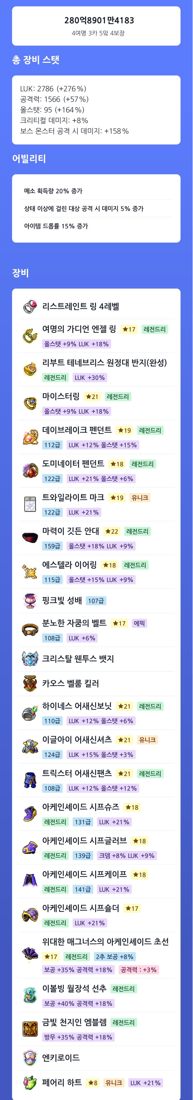 메이플스토리 인벤 리부트 7개월차 정산 메이플스토리 인벤 에오스핼리오스 게시판