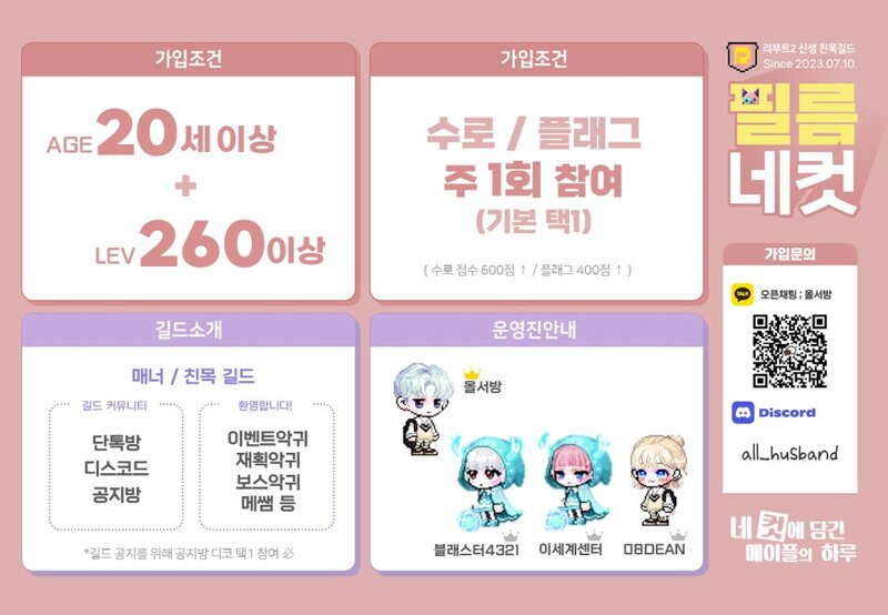 메이플스토리 인벤 리부트2 매주49p ⭐사진관⭐연합 소속 길드원 모집중 메이플스토리 인벤 길드친구농장파티찾기 게시판