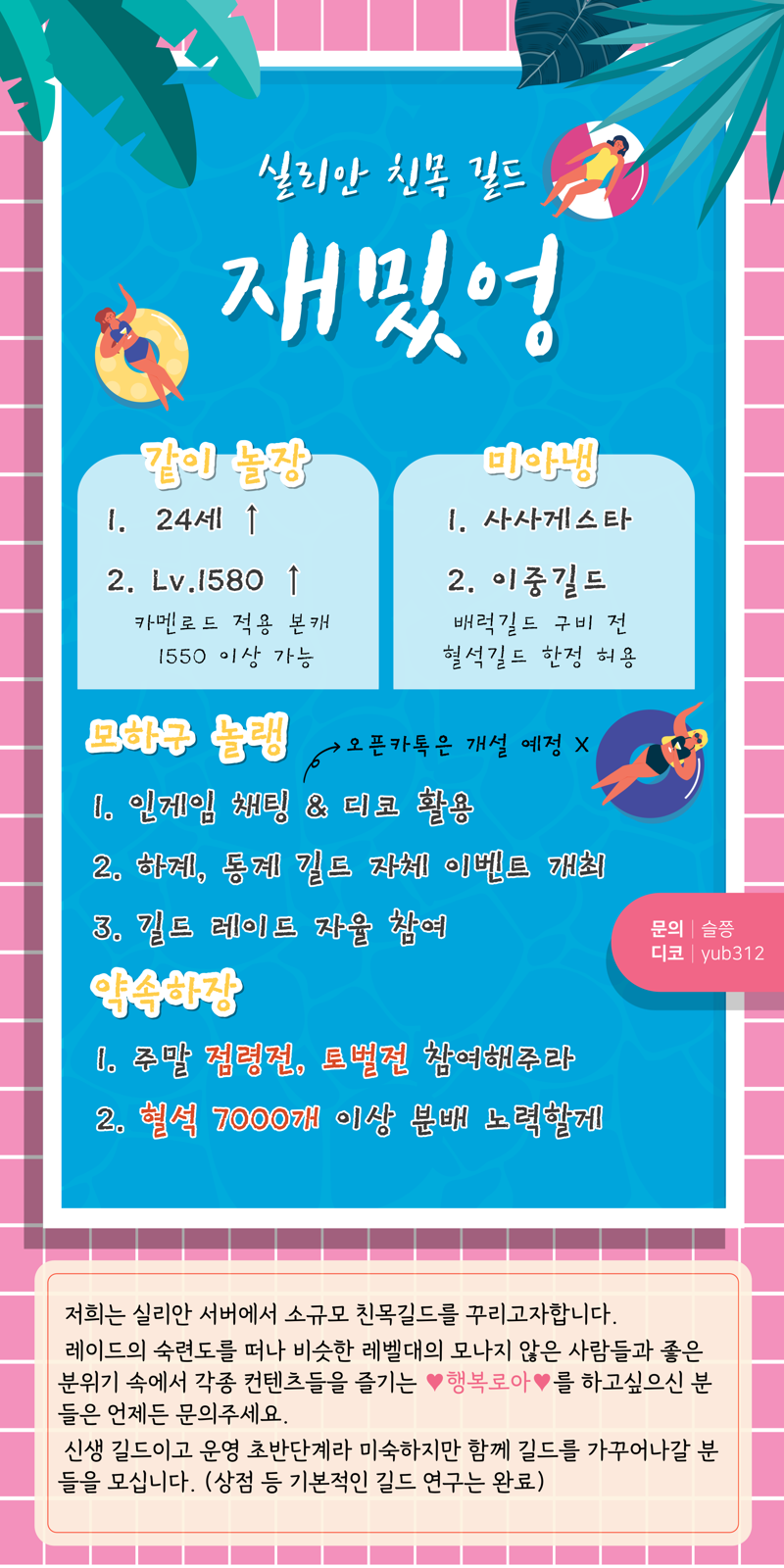 로스트아크 인벤 친목길드 재밌엉 에서 친구구해요~ 로스트아크 인벤 길드 찾기모집 게시판
