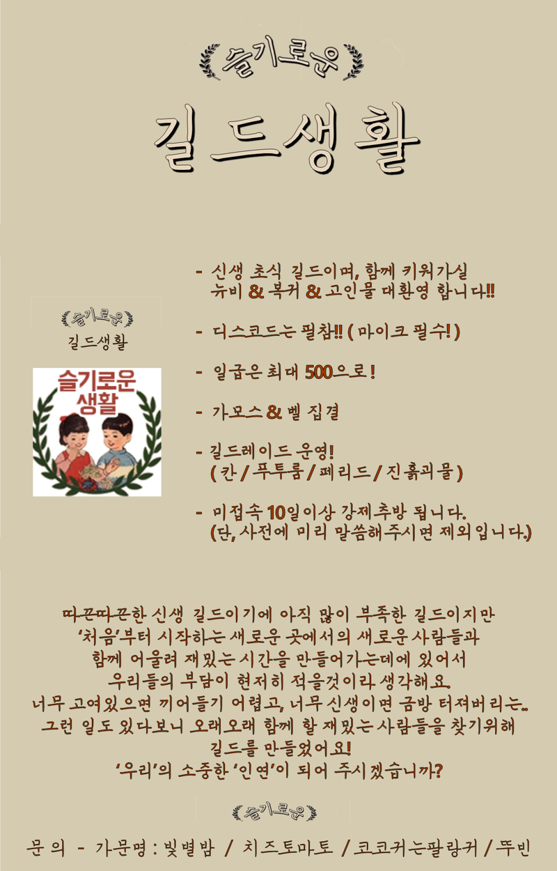 검은사막 인벤 신생 초식 길드 ️슬기로운길드생활 ️ 길드원 모집합니다 검은사막 인벤 길드홍보 게시판