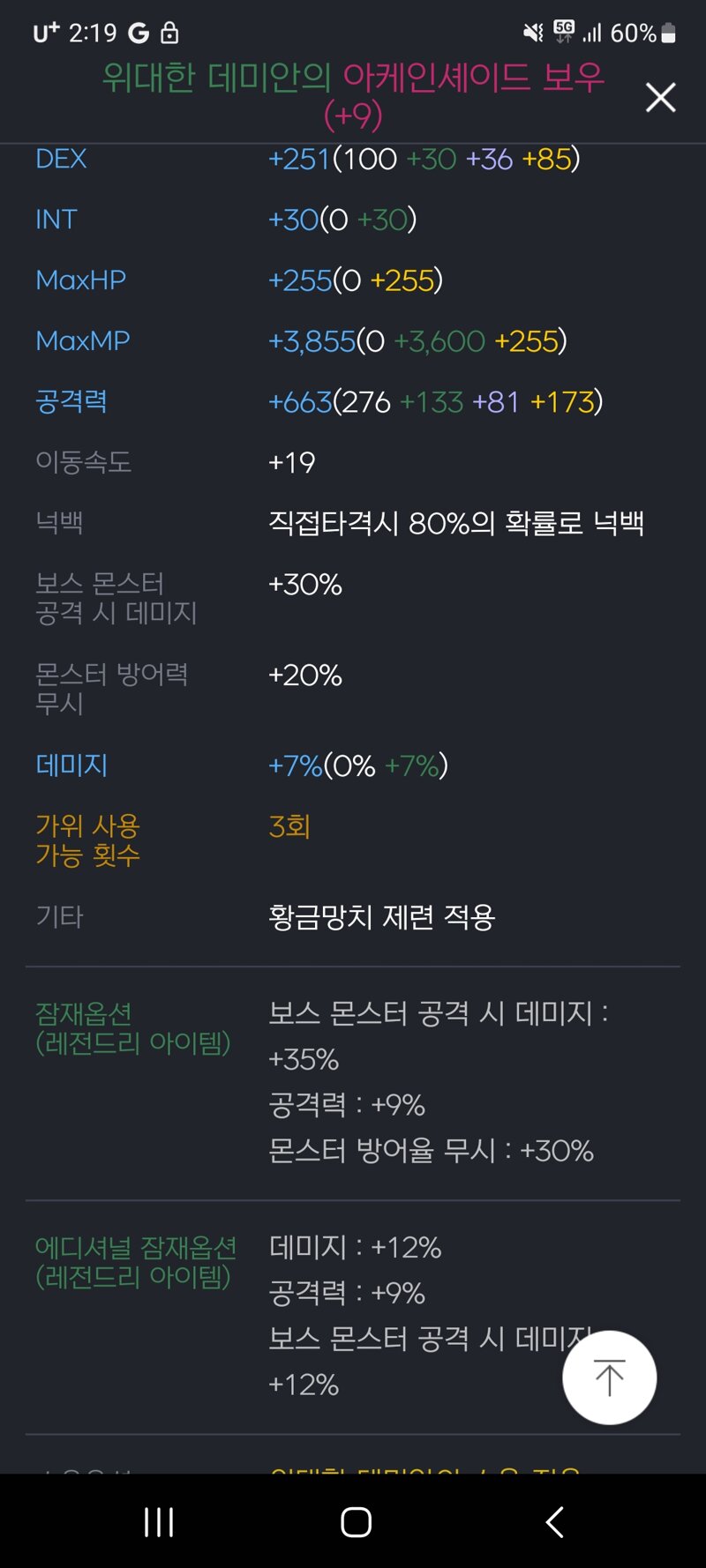 메이플스토리 인벤 아케인 보우 이거 얼마면 살거같음 메이플스토리 인벤 궁수 직업게시판