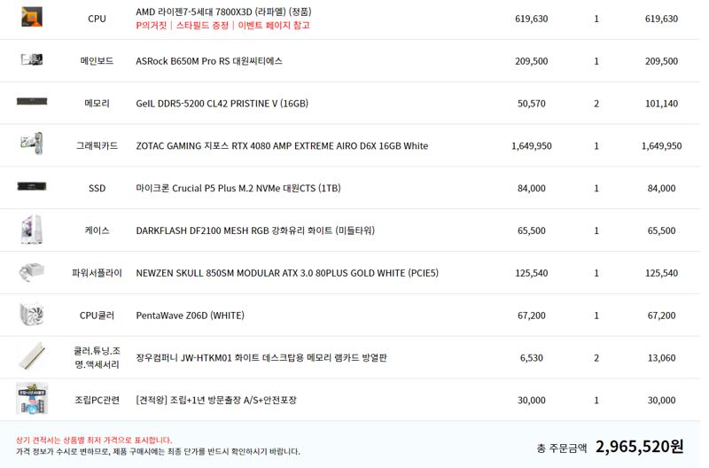 Pc 이륙소컴퓨터 견적 견적 어떨까요 Vortex Gaming