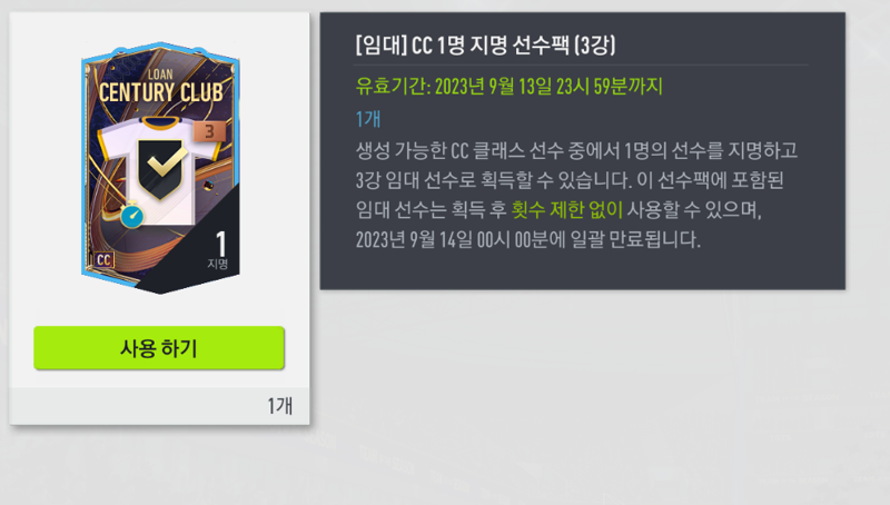 Fc 온라인 인벤 3일동안 쓸수있다는데 머지 Fc 온라인 인벤 자유게시판