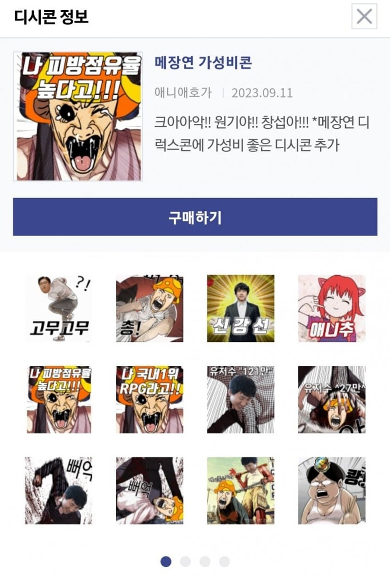 메이플스토리 인벤 새로나온 디시콘 근황 ㄷㄷㄷㄷ 메이플스토리 인벤 자유게시판