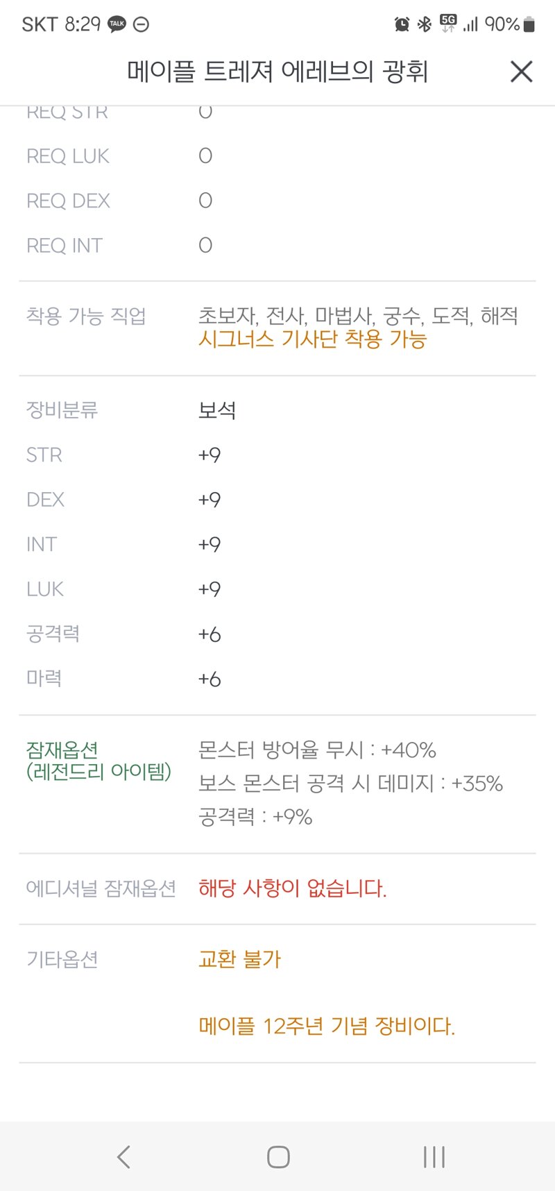 메이플스토리 인벤 무보엠 메이플스토리 인벤 해적 직업게시판