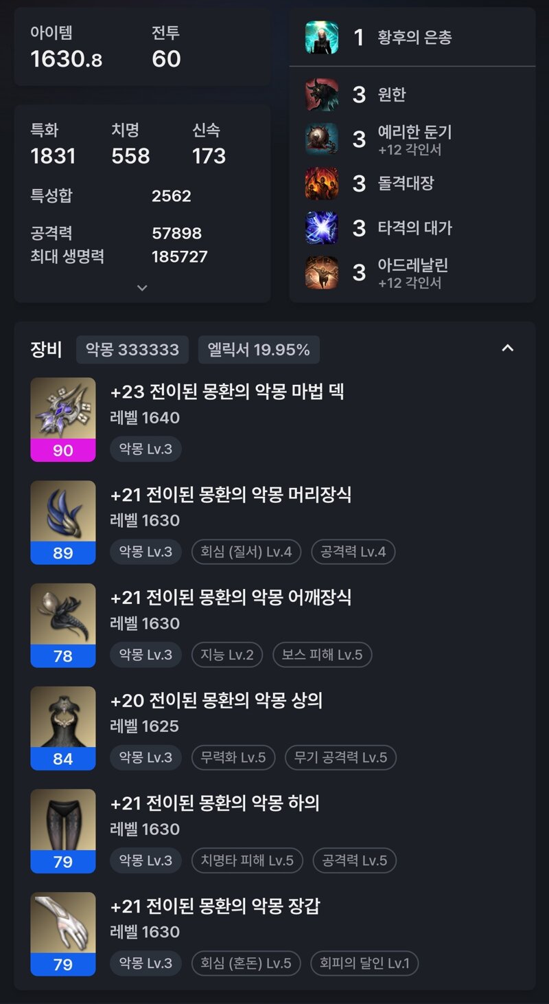 로스트아크 인벤 카멘 하드대비 스펙업 뭘할까요 로스트아크 인벤 아르카나 게시판