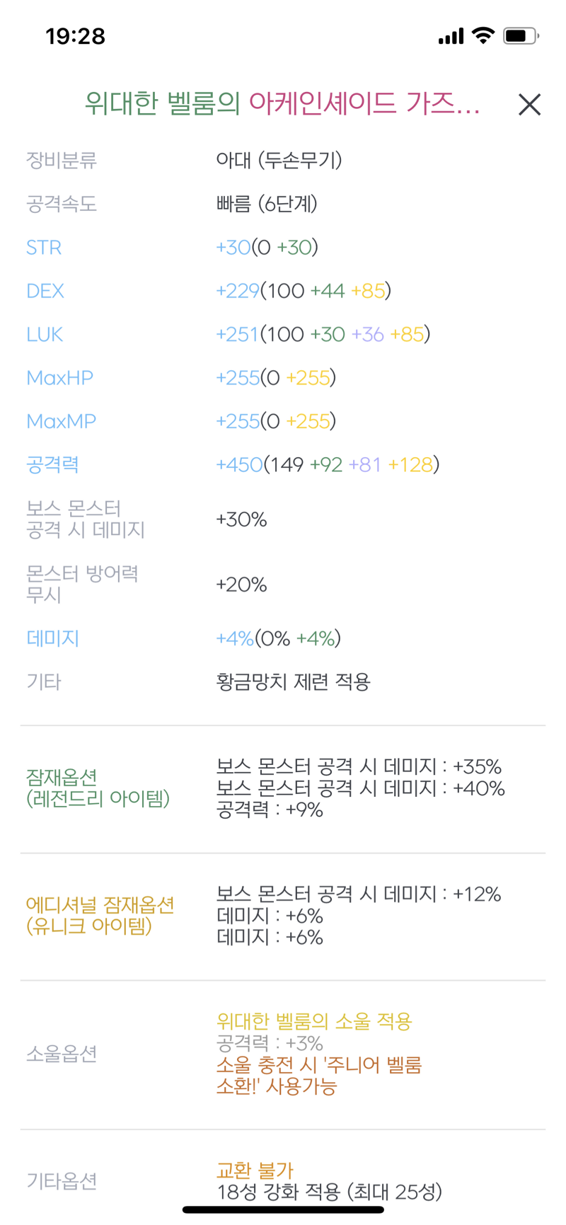 메이플스토리 인벤 아케인셰이드가즈 메이플스토리 인벤 도적 직업게시판