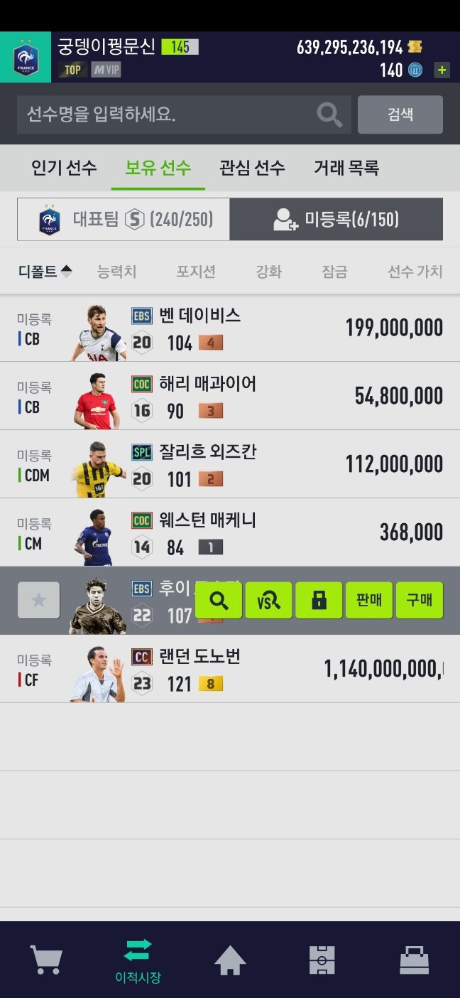 Fc 온라인 인벤 얼마까지 오르면 팔아야 하나요 Fc 온라인 인벤 득템강화 자랑 게시판