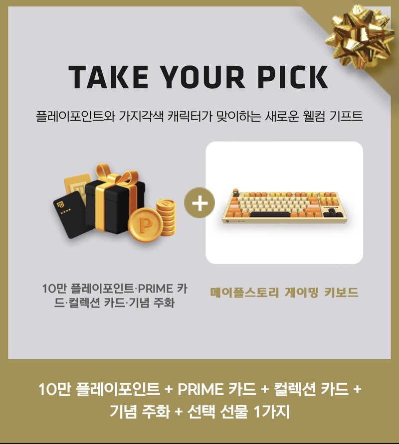 메이플스토리 인벤 넥슨 프라임 키보드 개이뿌덩 메이플스토리 인벤 자유게시판