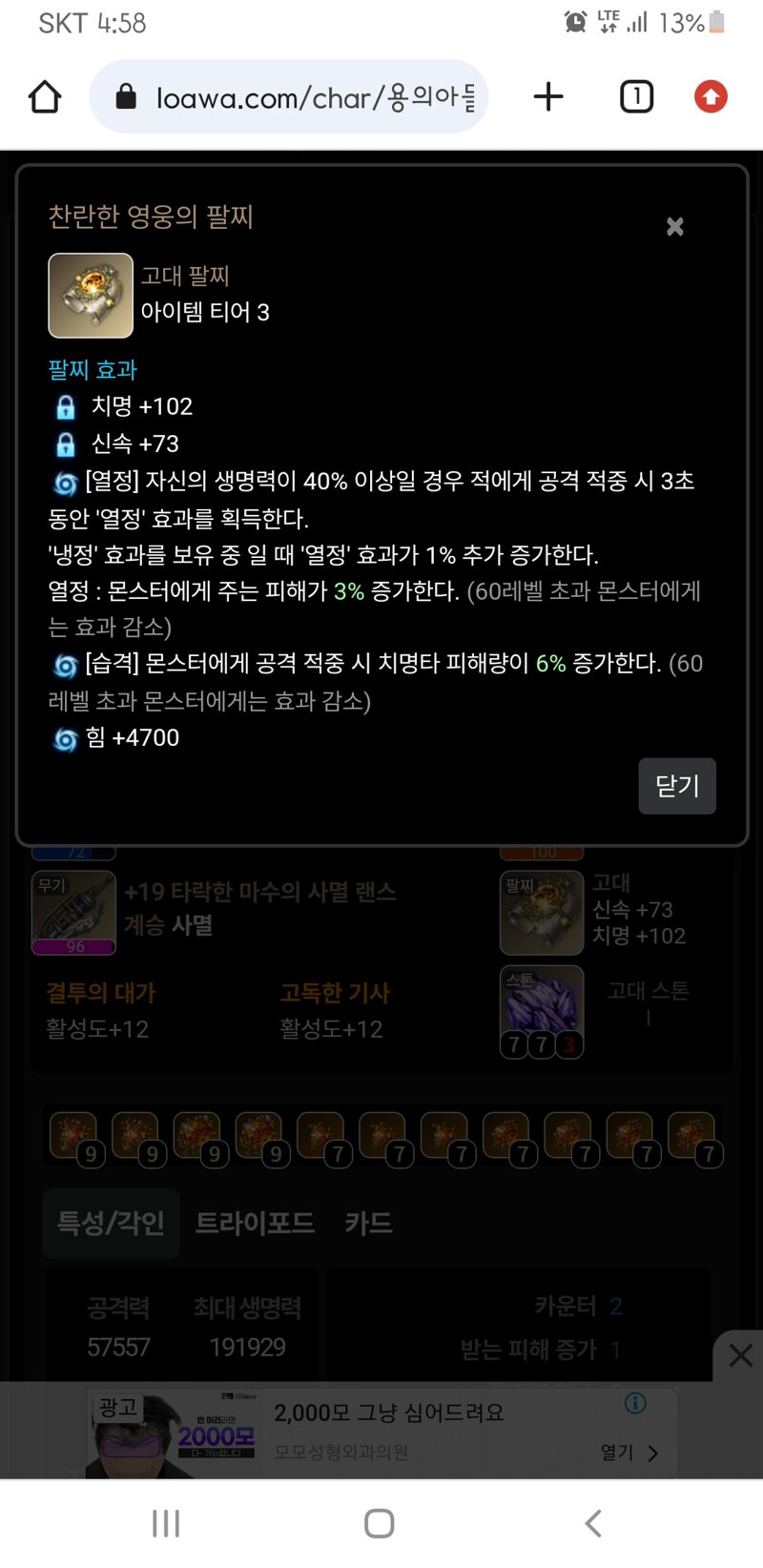 로스트아크 인벤 팔찌 좀 봐주세용 로스트아크 인벤 워로드 게시판