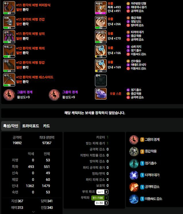 로스트아크 인벤 그믐 세팅 여기서 더 손볼거 있을까요 로스트아크 인벤 소울이터 게시판