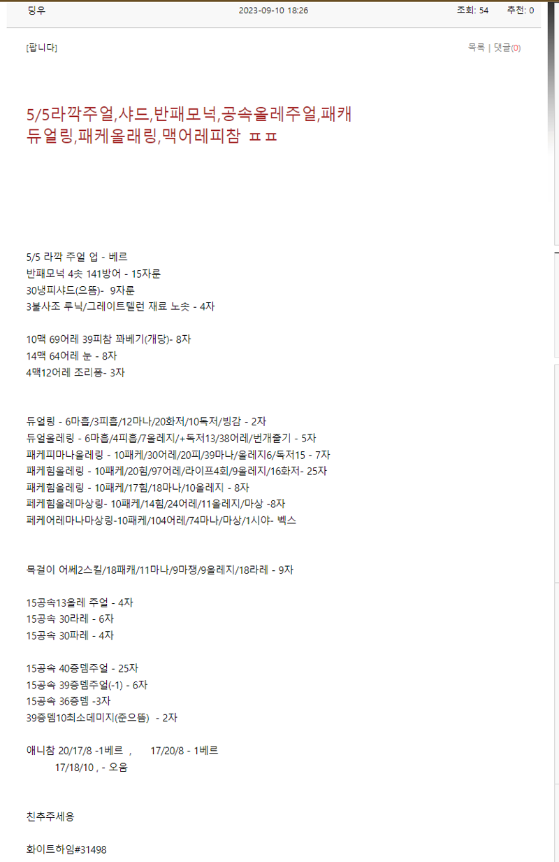 주얼 사기 건 화이트하임31498 디아블로2 비매너사기 신고 게시판 디아블로2 인벤