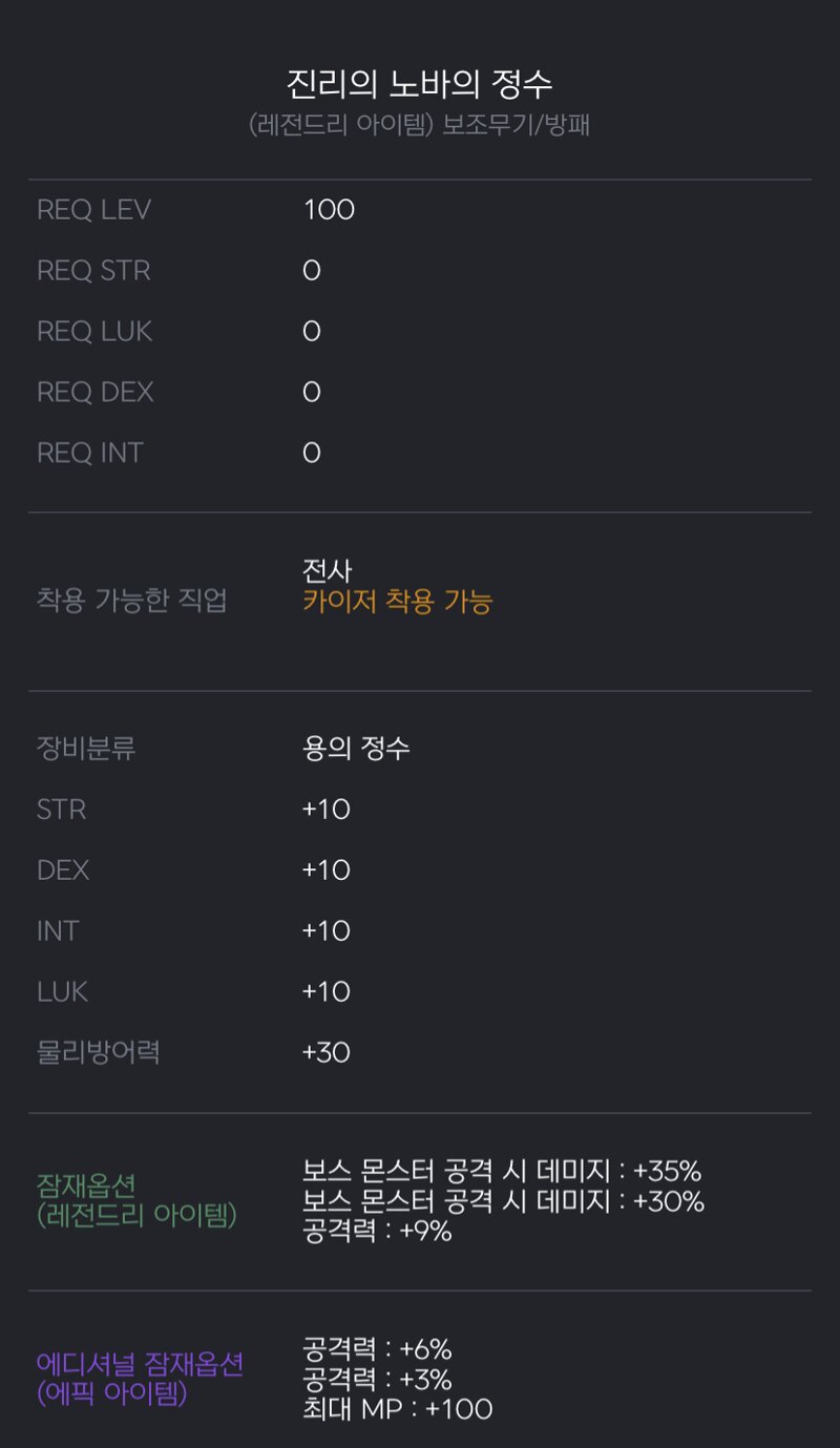 메이플스토리 인벤 이 보조로 해방 가능할까요 메이플스토리 인벤 전사 직업게시판