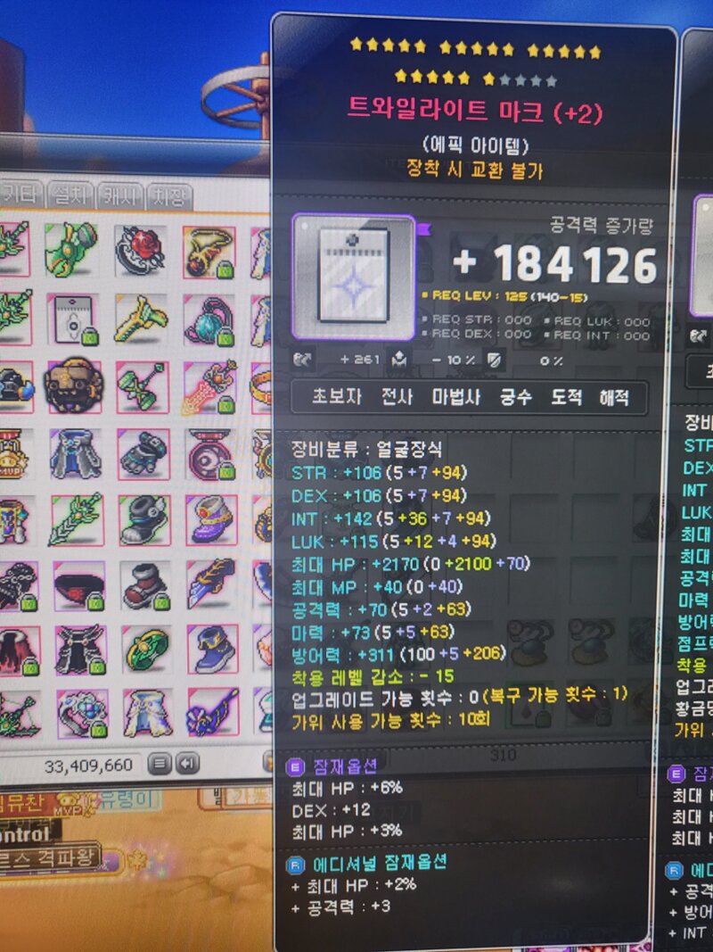메이플스토리 인벤 이거 63억에 구매해왔는데 싸게 잘 구해왔나요 메이플스토리 인벤 전사 직업게시판