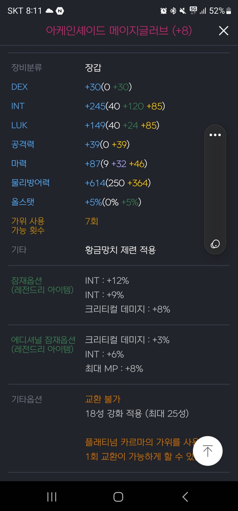 메이플스토리 인벤 스펙업 뭐하지 이제 메이플스토리 인벤 자유게시판