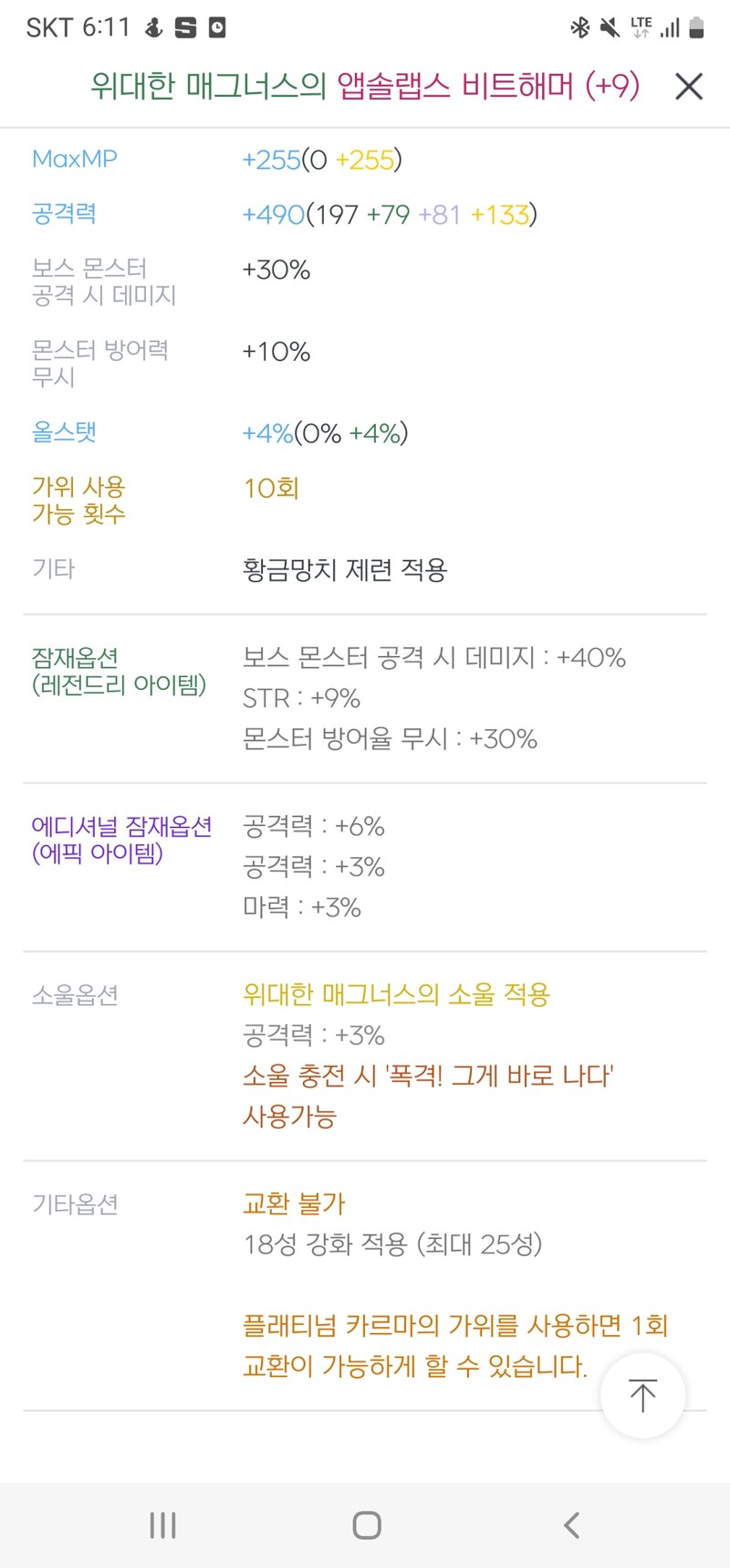 메이플스토리 인벤 이거 피케인보다 좋음 메이플스토리 인벤 자유게시판