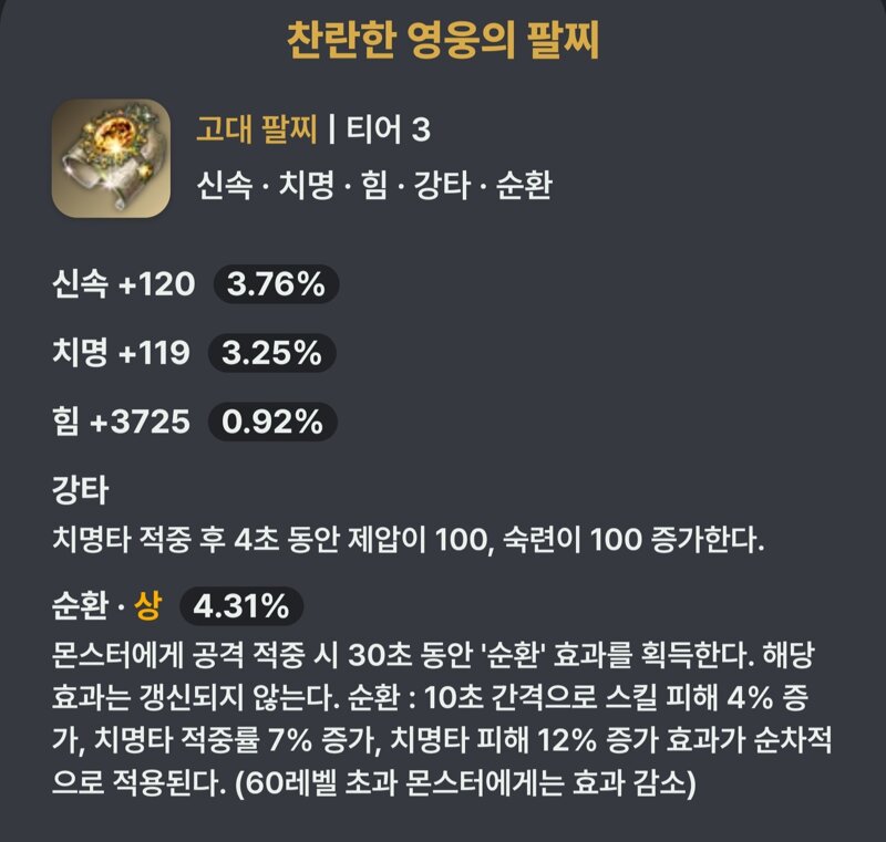 로스트아크 인벤 팔찌 관련 질문글이 좀 보이는데 로스트아크 인벤 슬레이어 게시판