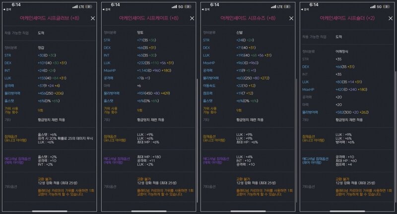 메이플스토리 인벤 메린이 템 진로 좀 잡아주실 수 있을까요 메이플스토리 인벤 도적 직업게시판