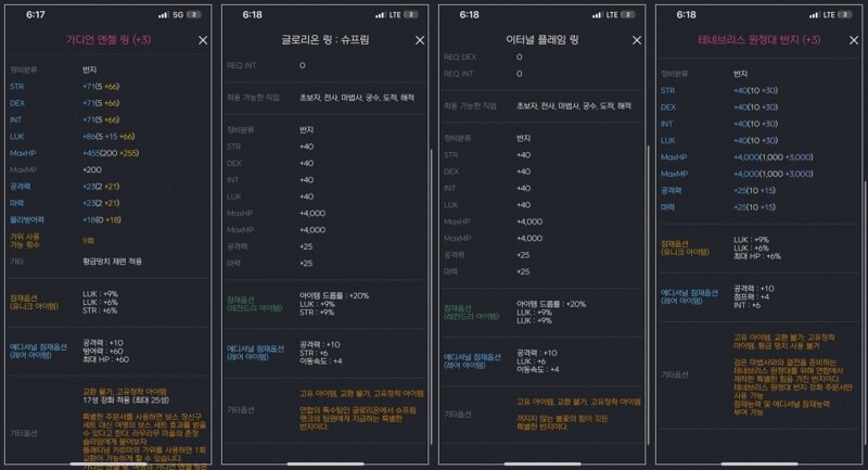 메이플스토리 인벤 메린이 템 진로 좀 잡아주실 수 있을까요 메이플스토리 인벤 도적 직업게시판