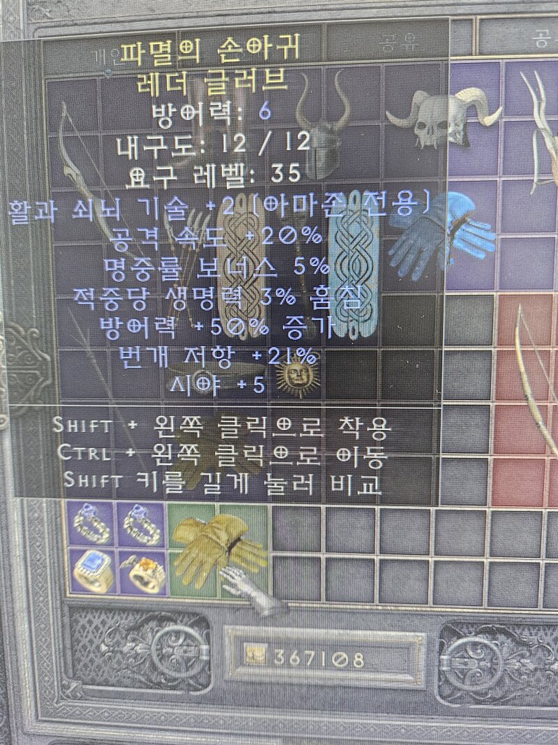 아마 장갑 디아블로2 득템and자랑 게시판 디아블로2 인벤