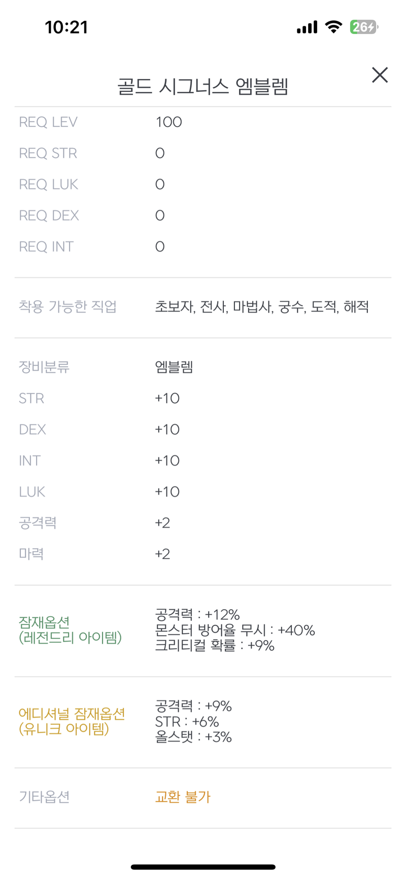 메이플스토리 인벤 메린이 엠블렘질문드립니다 메이플스토리 인벤 궁수 직업게시판