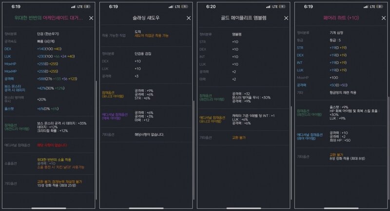 메이플스토리 인벤 메린이 템 진로 좀 잡아주실 수 있을까요 메이플스토리 인벤 도적 직업게시판